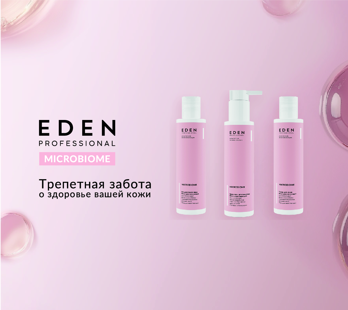 Косметика: для лица, тела, волос | Купить в интернет-магазине EDEN